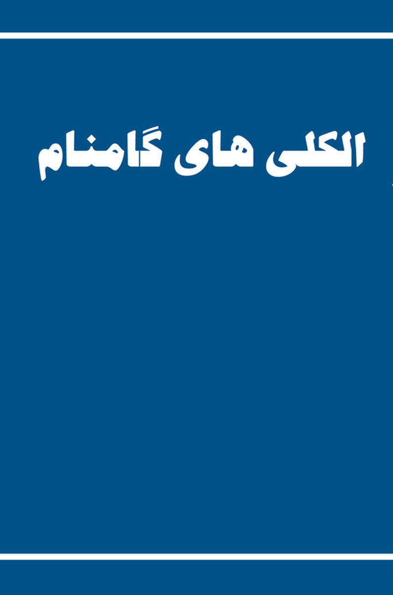 Farsi - Big Book – San Francisco and Marin Intergroup Bookstore